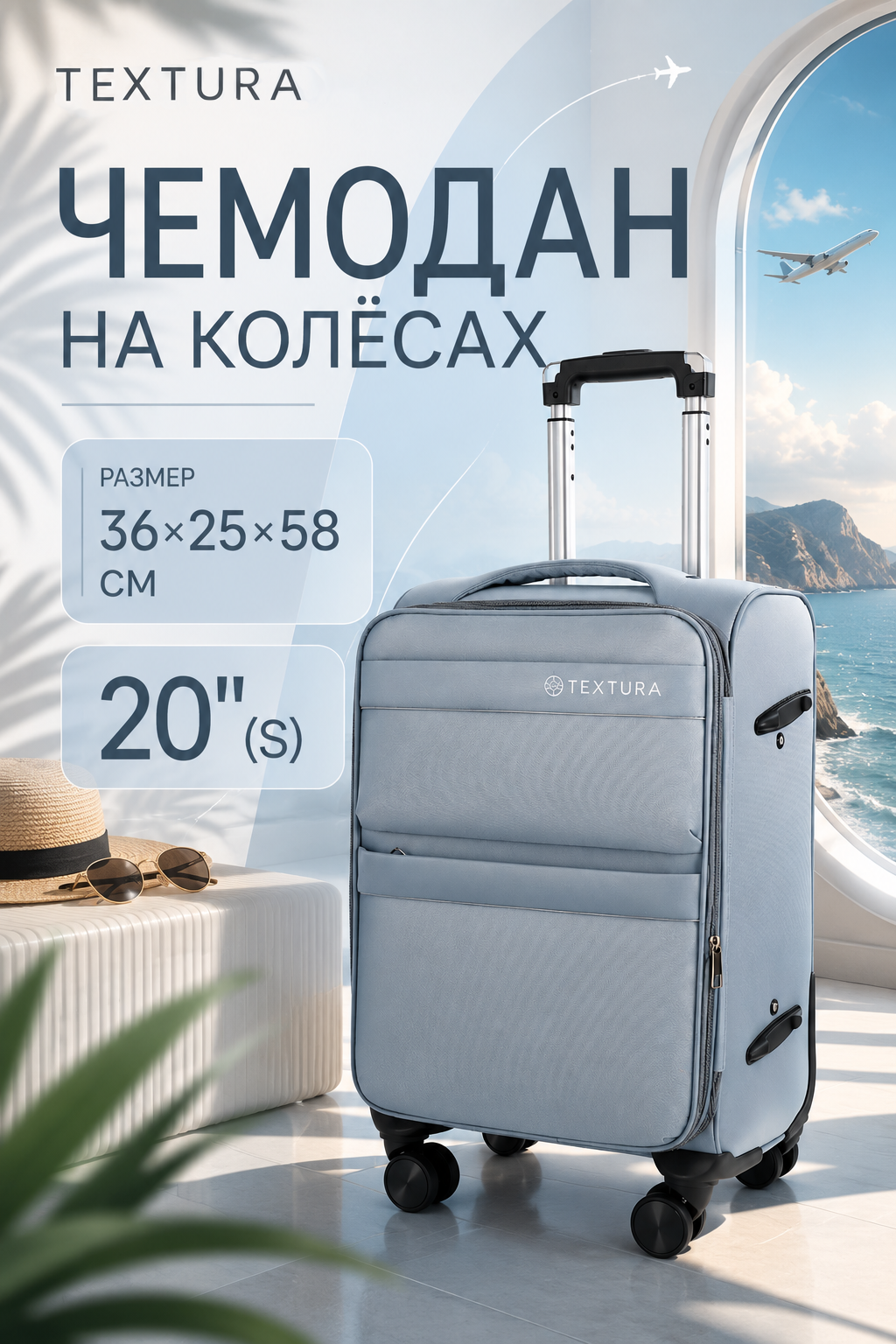 Чемодан 