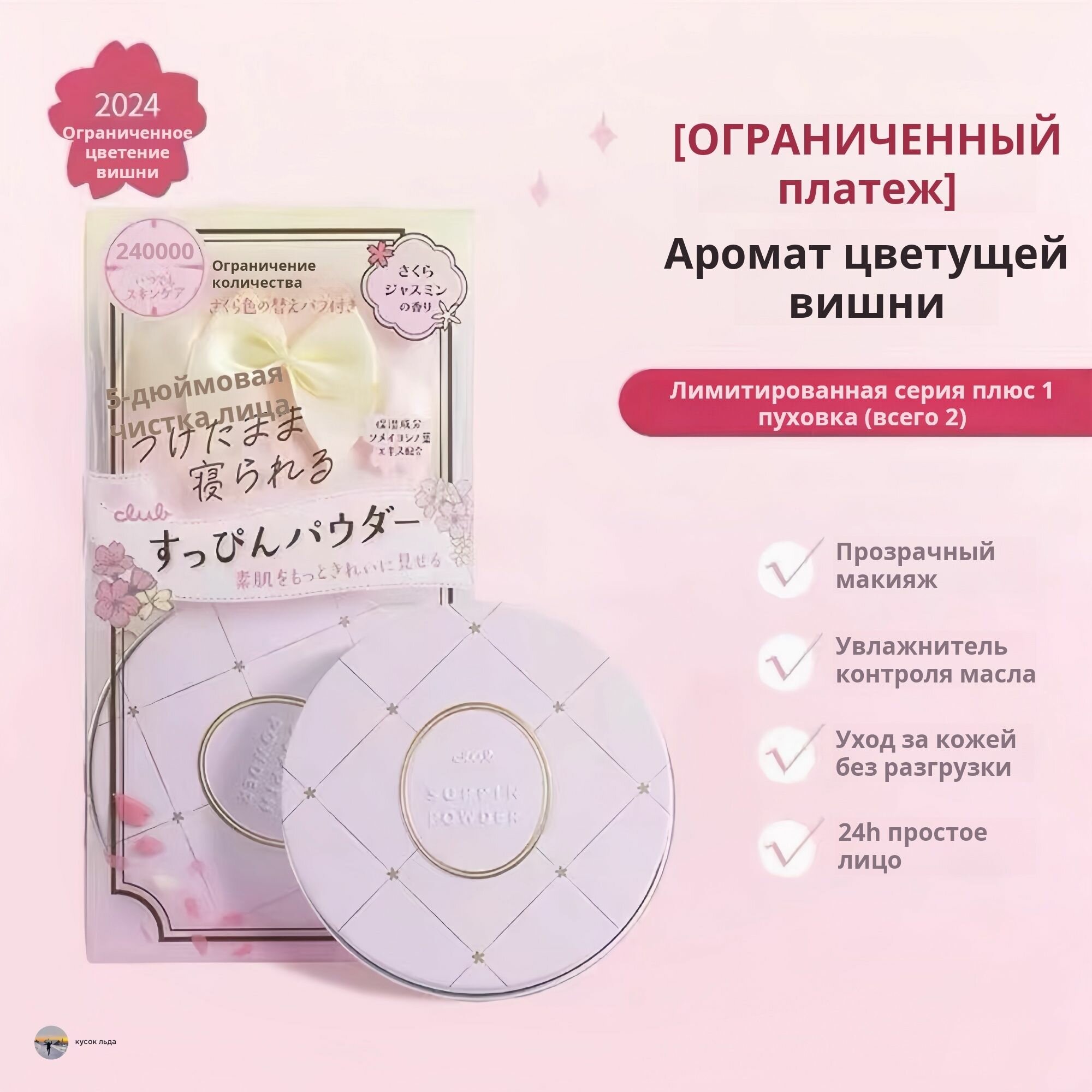 Пудра Club Suppin Powder Brightening style