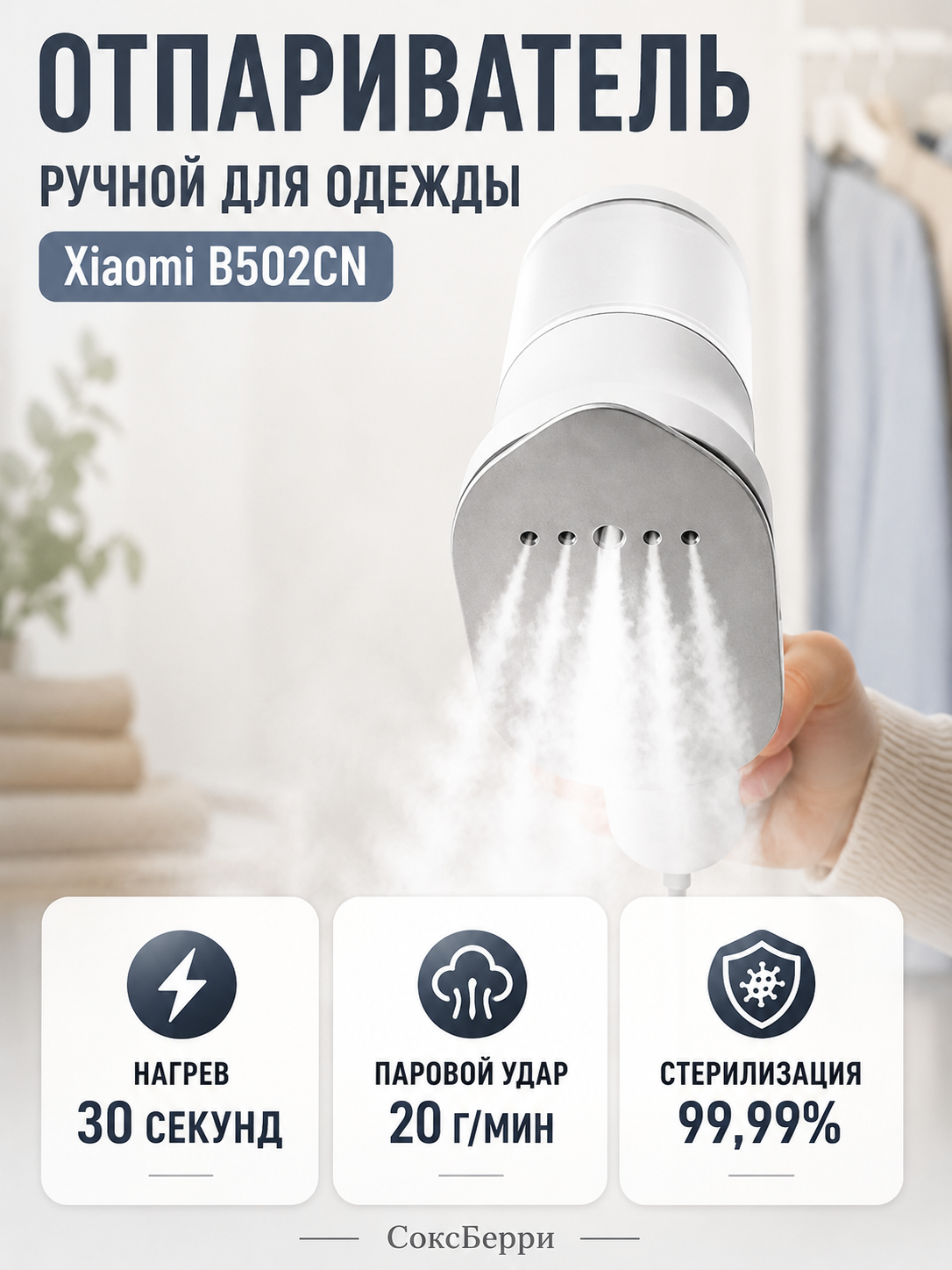 Ручной отпариватель Xiaomi Mijia Handheld Steam Ironing (B502CN) , белый, 150 мл, версия Китай