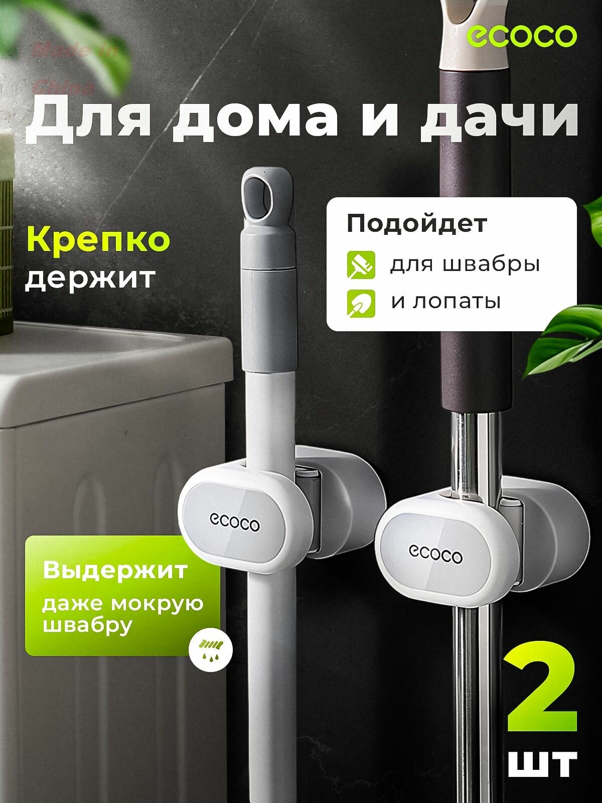 Держатели для швабры настенные