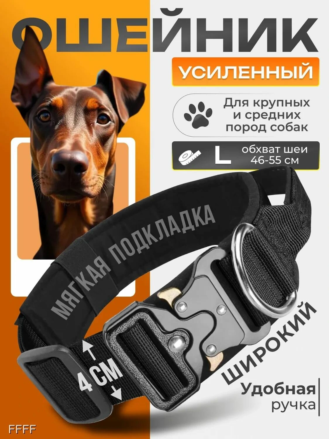 Ошейник для собак крупных и средних пород усиленный, ширина 4.5 см, L