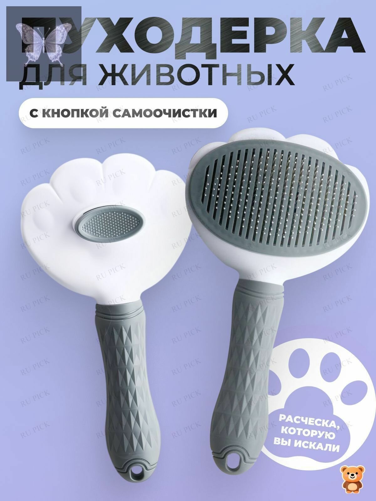 Пуходерка, расческа, дешеддер, чесалка для кошек, собак, животных