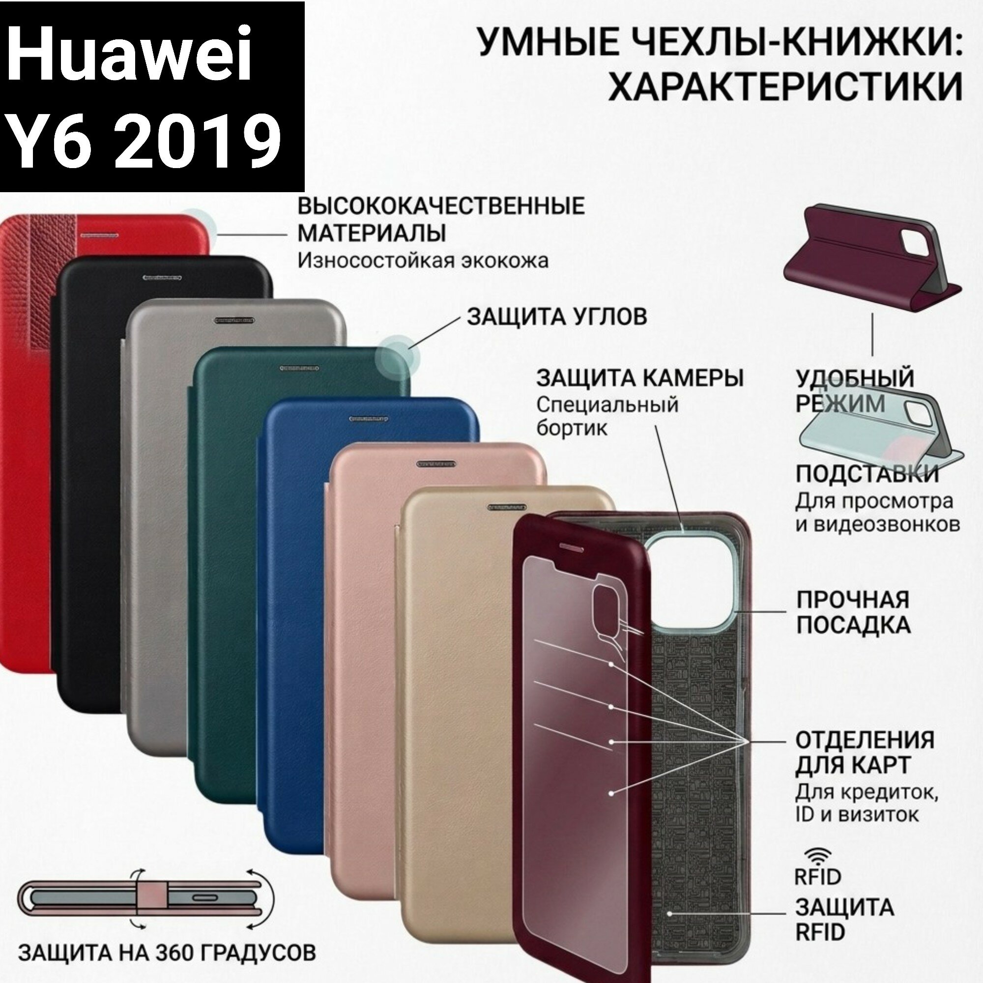 Чехол-книжка для Huawei Y6 2019 с магнитным замком и отделением для карт, красный