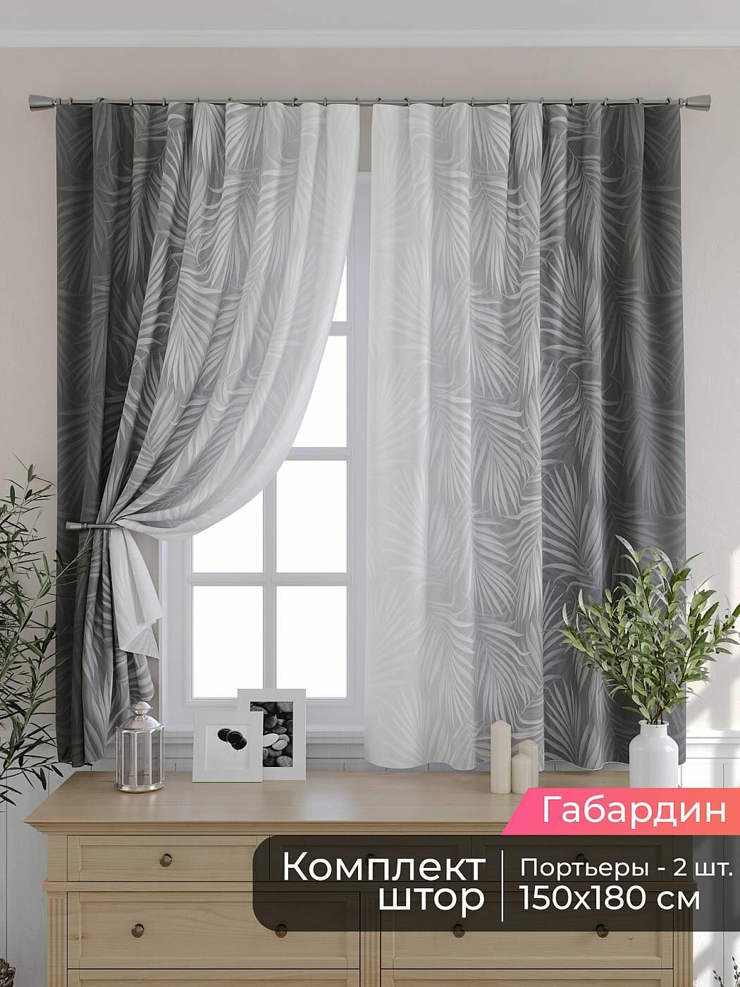 Шторы для кухни Comfy Way 150х180 см 2 шт / Мирис - 56