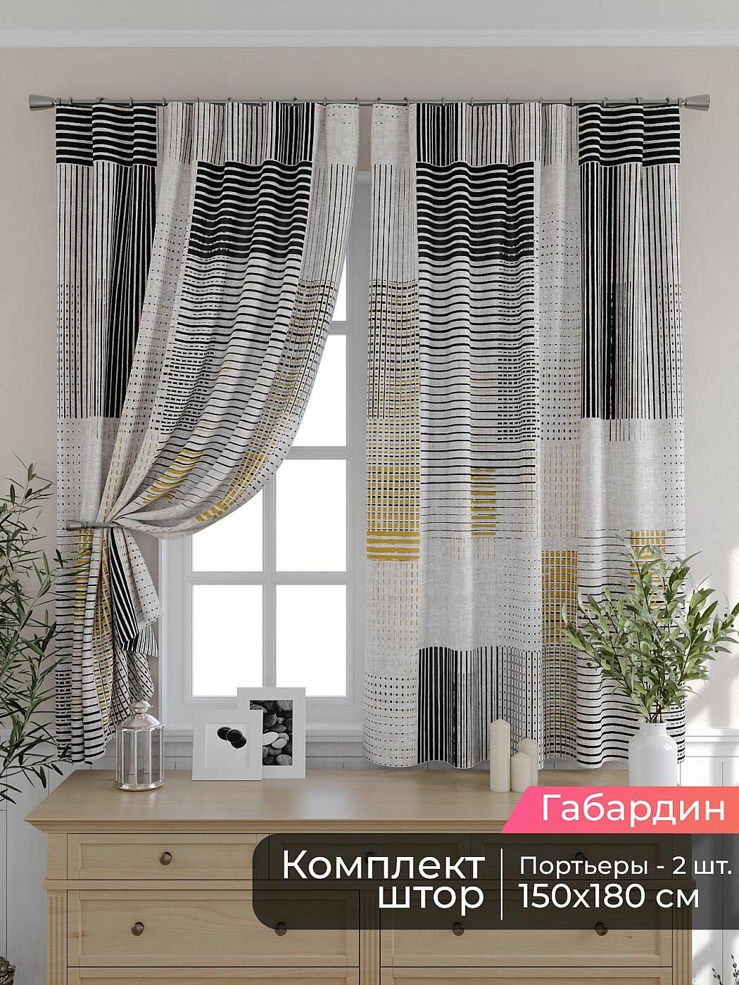 Шторы для кухни Comfy Way 150х180 см 2 шт / Мирис - 240