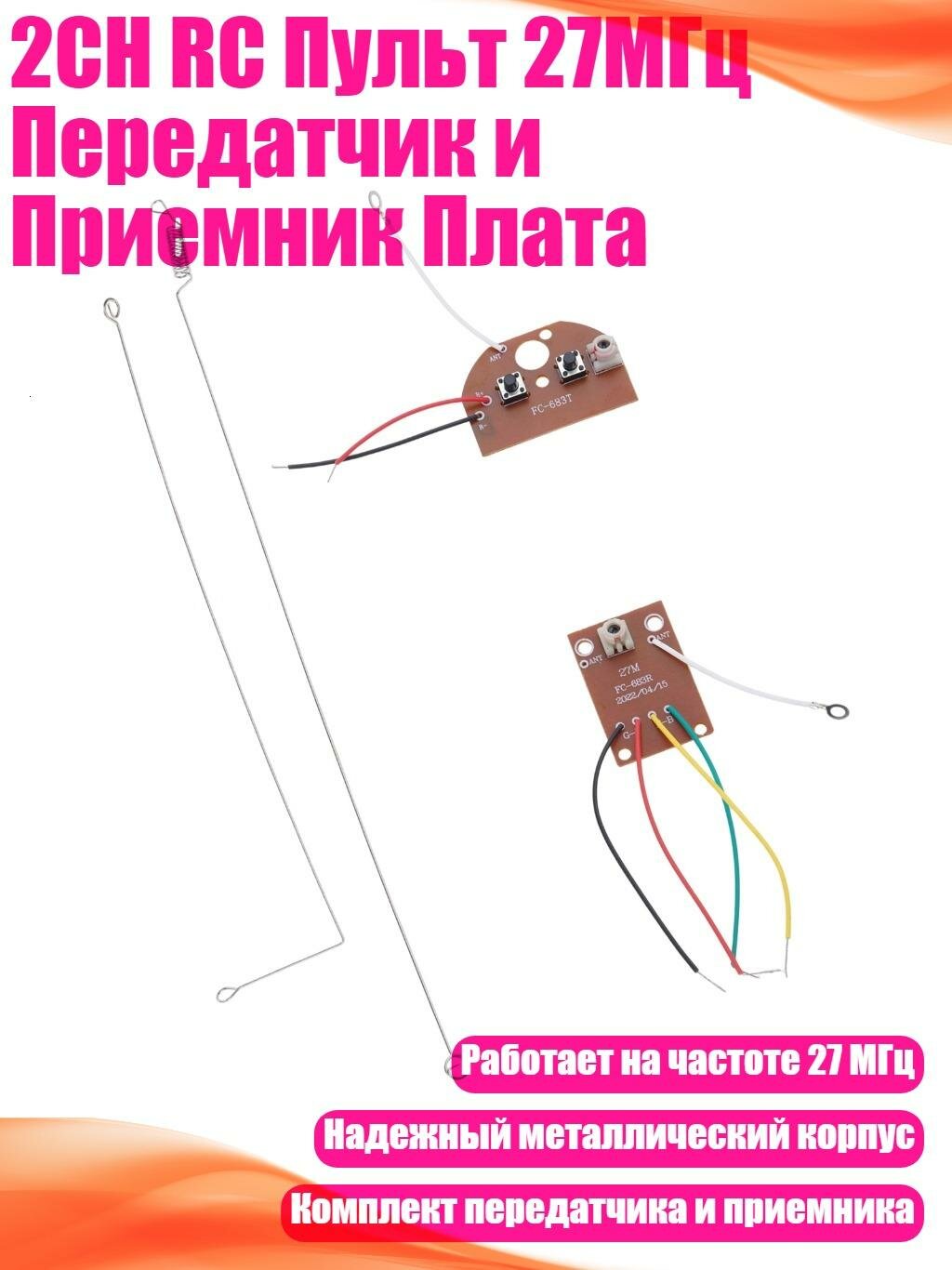 2CH RC Пульт 27МГц Передатчик и Приемник Плата, Черный