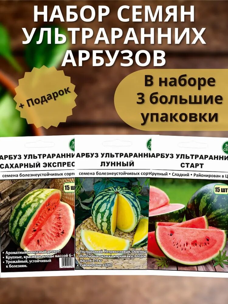 Семена арбузов ультраранних для посадки Сахарный экспресс Лунный