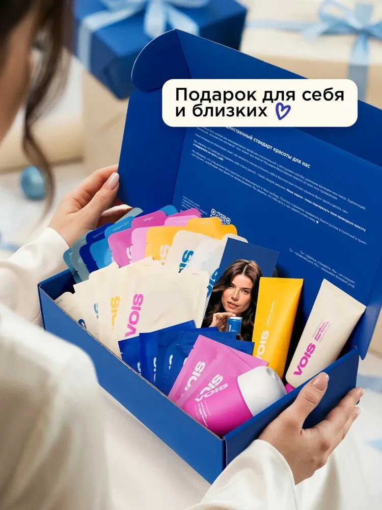Набор косметики подарочный, уходовая косметики для лица, бьюти бокс для женщин VOIS