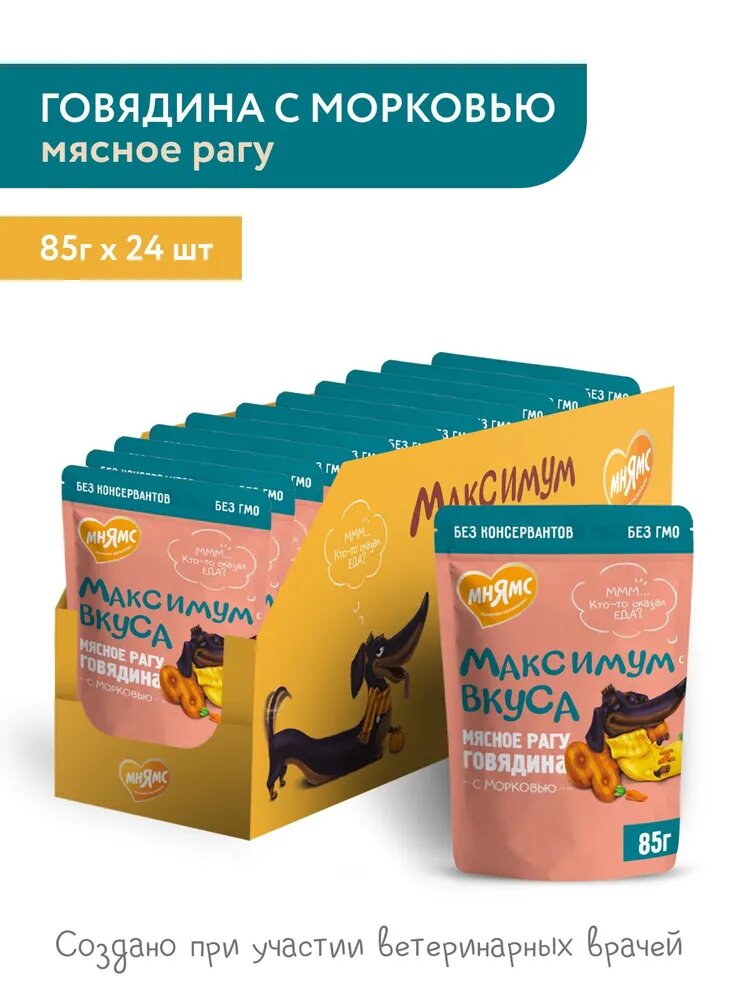Пауч Мнямс Максимум Вкуса мясное рагу с говядиной и морковью для собак 85 г х 24 шт