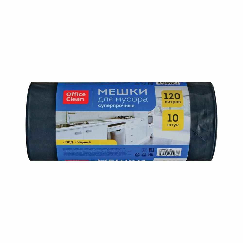 Суперпрочные мешки для мусора OfficeClean 243968/И