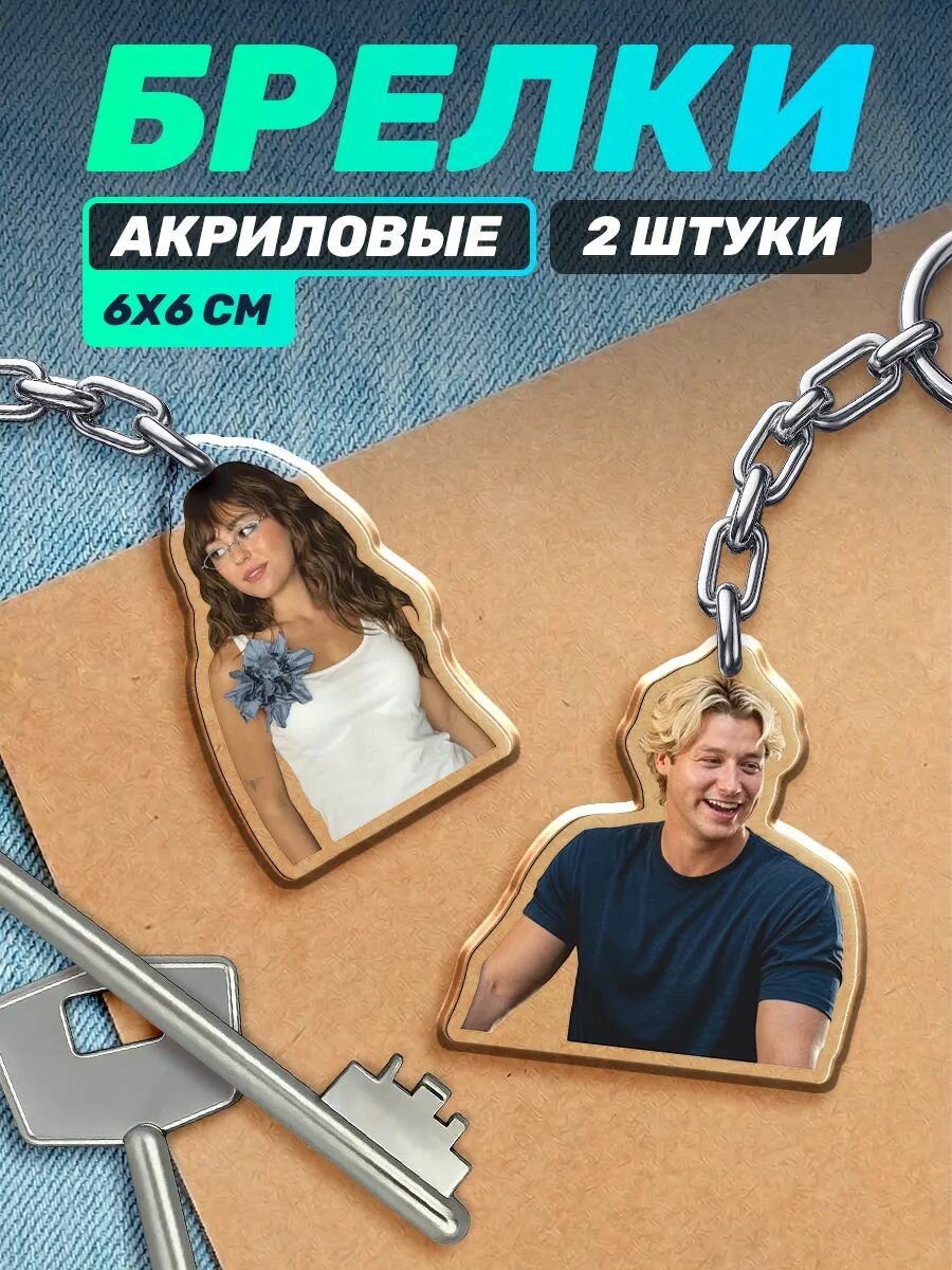 Брелок Наклейки за Копейки