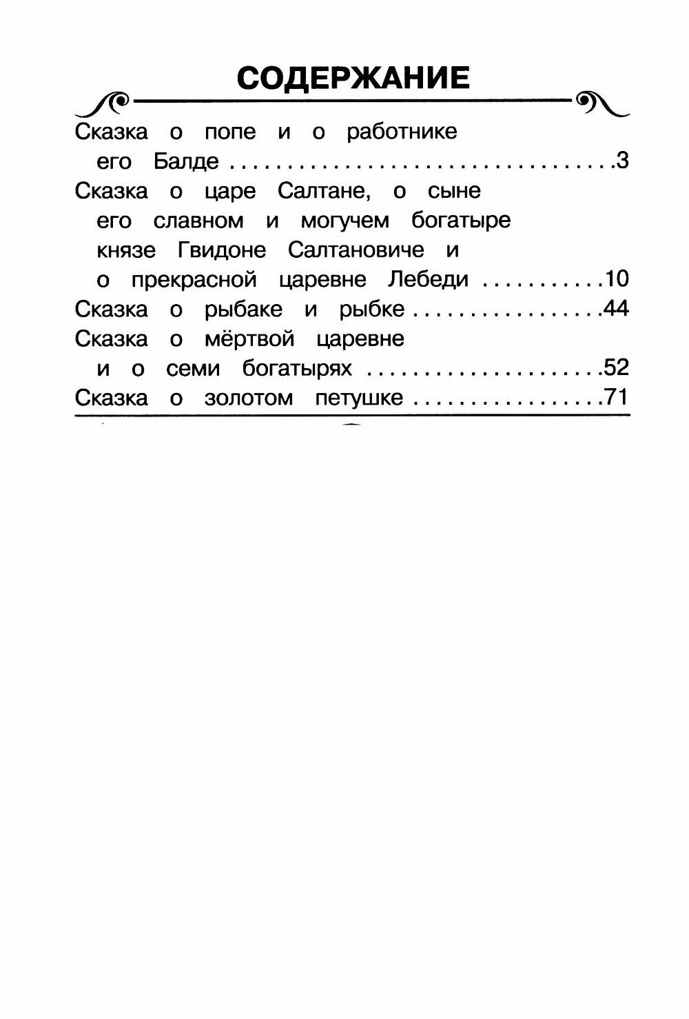 Сказки. Пушкин А. С. — фото 1