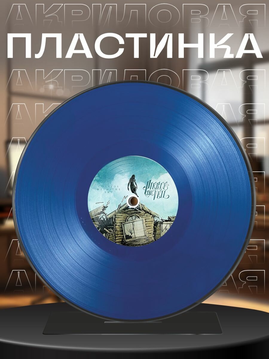 Пластинка интерьерная акриловая Pierce the Veil