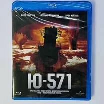 Ю-571. Blu-ray фильм