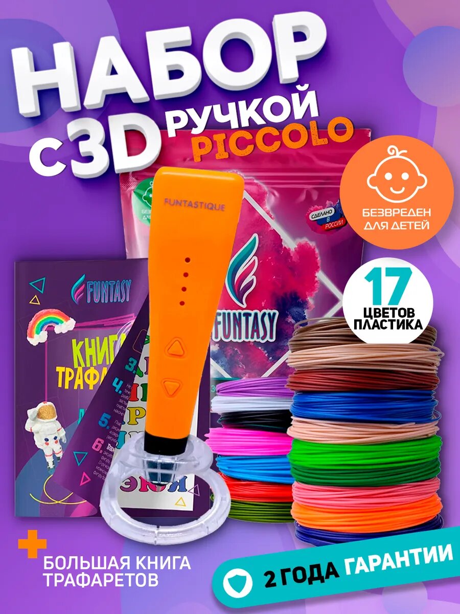 3D-ручки Funtastique