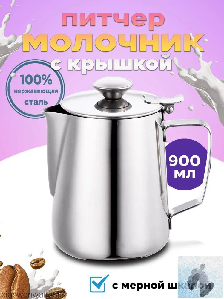 Питчер, молочник, 1 шт