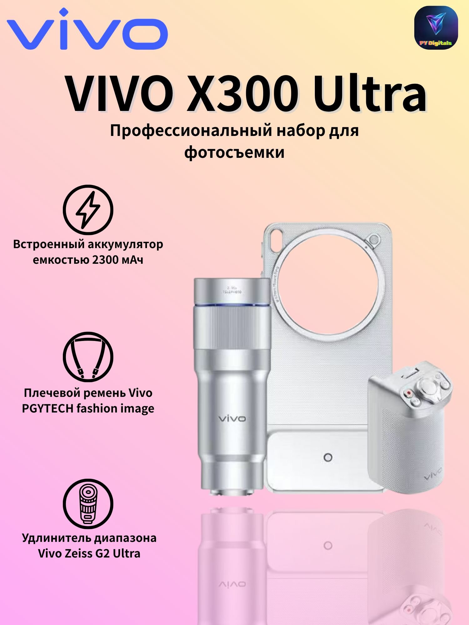 Фотокомплект vivo X300 Ultra с телеконвертером Vivo ZEISS G2 (200 мм), , легкий корпус, беспроводная рукоятка, подходит для съемки на открытом воздухе и спортивной съемки
