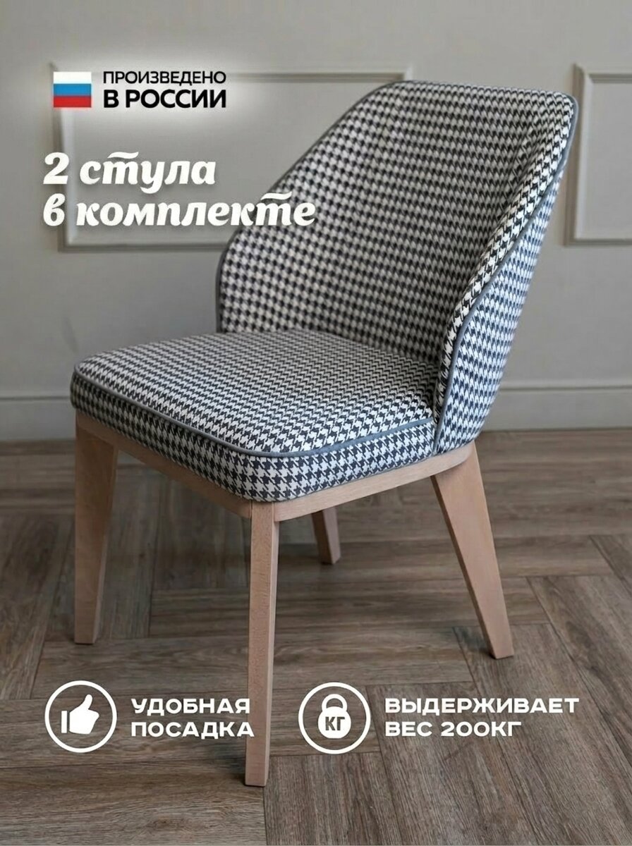 2 шт. Стулья мягкие со спинкой кухонные Филберт, для письменного стола, для гостиной, для детской, в спальню, обеденный