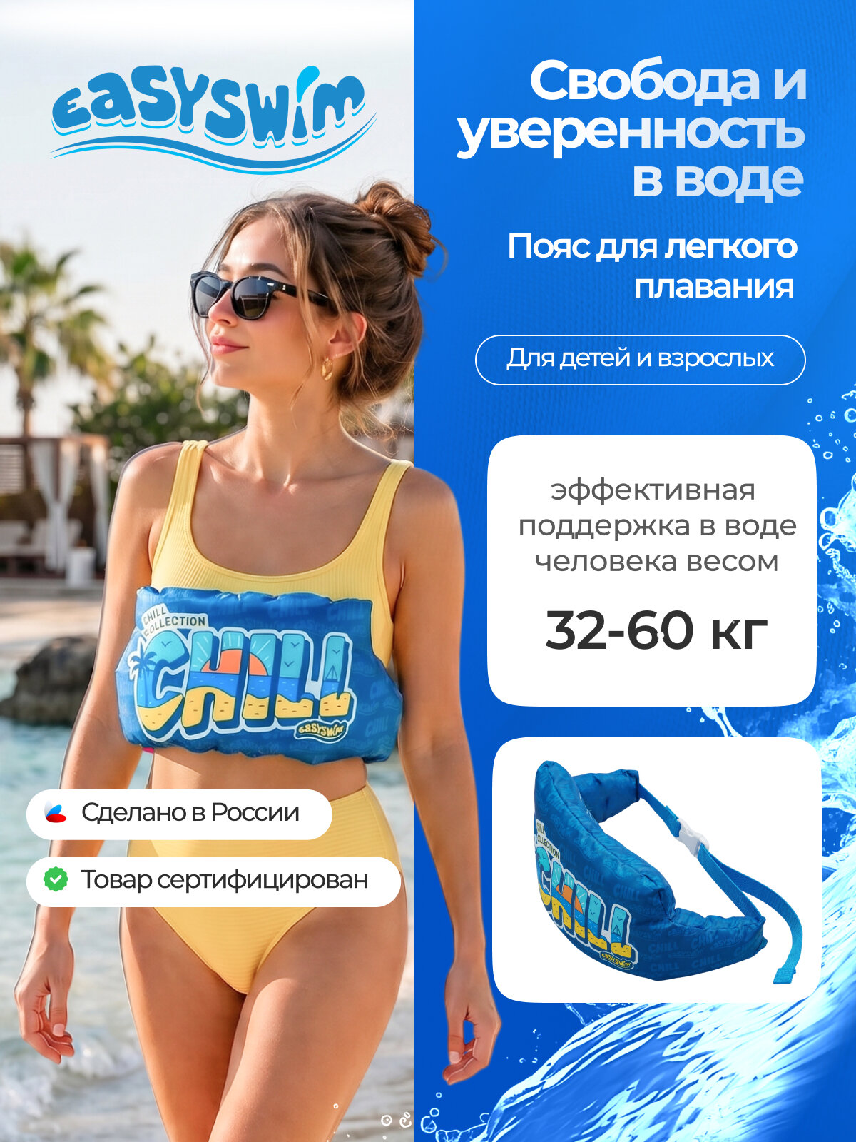 Пояс для плавания EasySwim