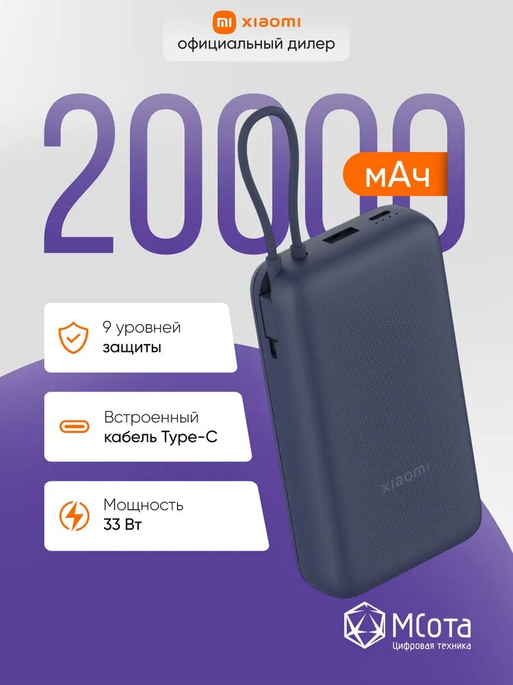 Литий-ионный (Li-Ion) внешний аккумулятор Xiaomi, 11 ватт, 20000 мАч, 1 штука