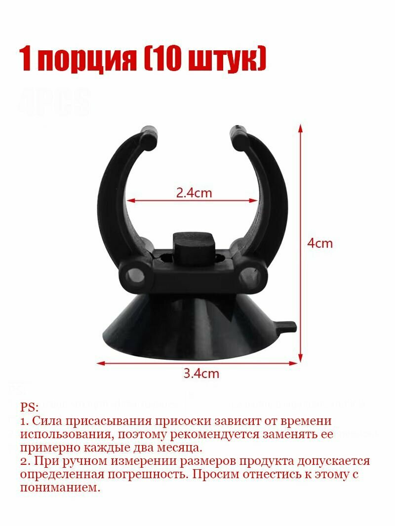 Аксессуары для аквариумов, присоски для нагревательных стержней (10 штук в упаковке), подходят для нагревательных стержней, погружных светильников и стерилизационных ламп для аквариумов.
