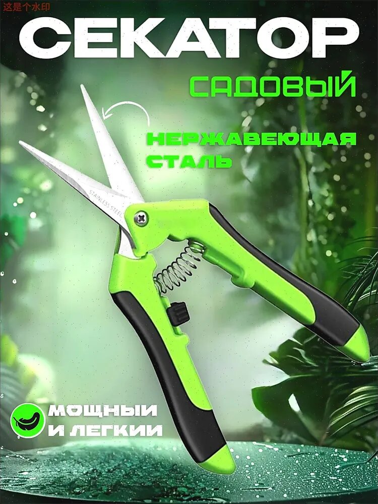 Секатор