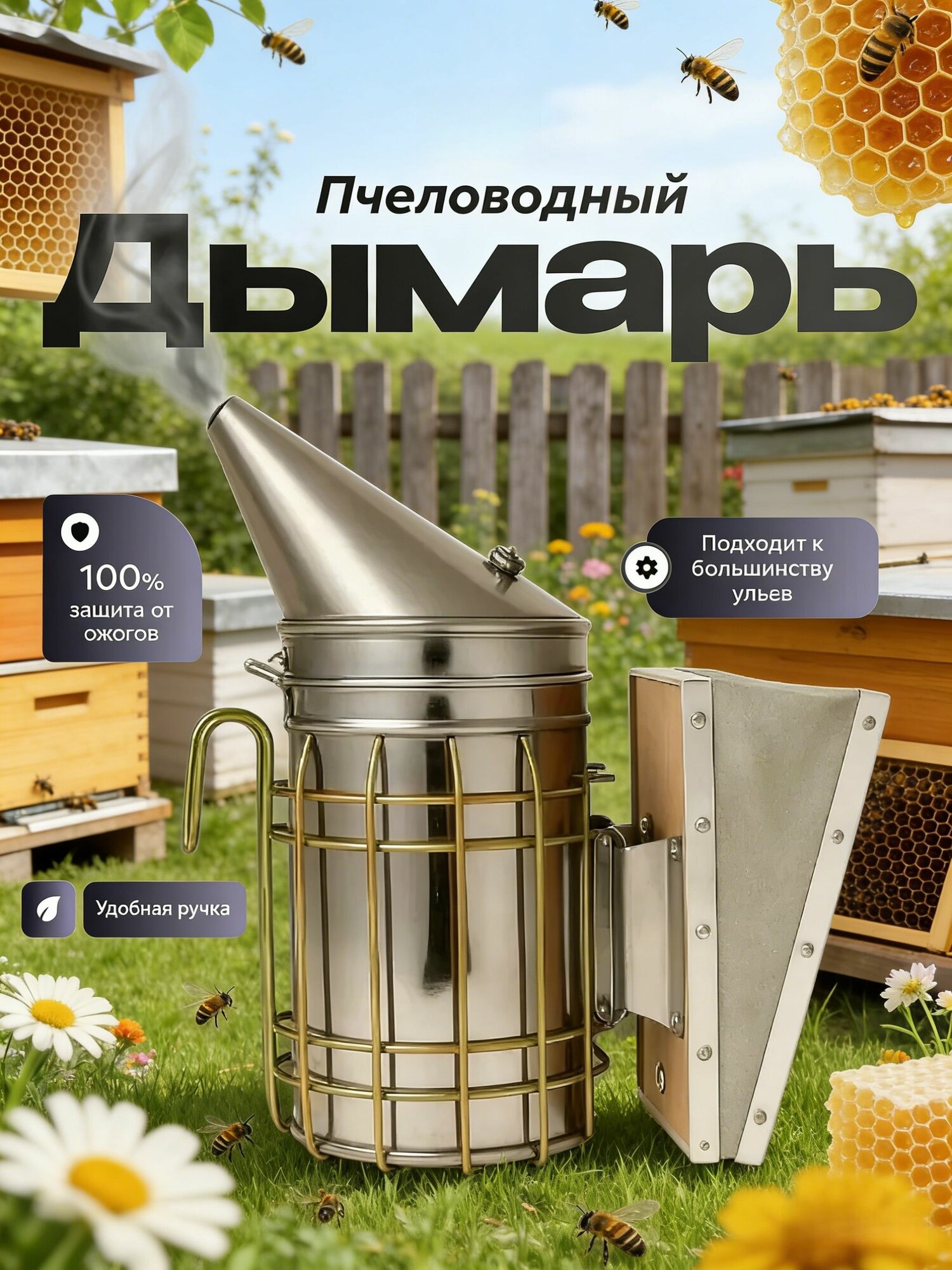Мини курильщик для пчел, нержавейка, узкий носик, компактный для пасеки