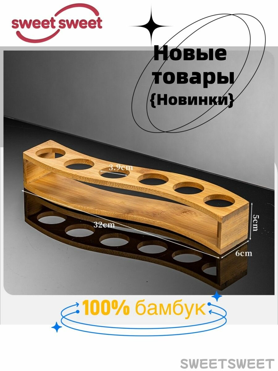 Sweetsweet Подставка для рюмок, 1 шт