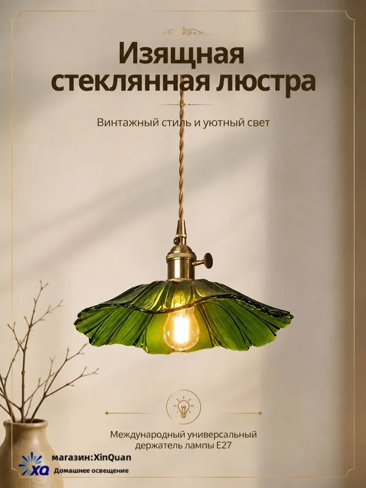 XinQuan Люстра, E27
