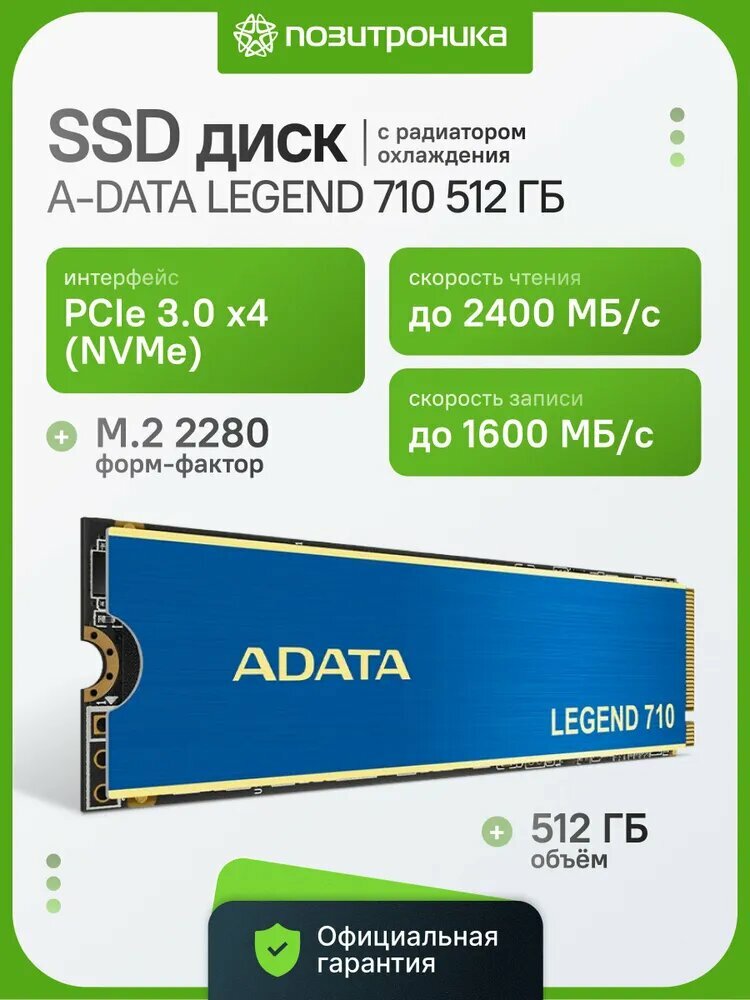 ADATA 512 ГБ Внутренний SSD-диск ALEG-710-512GCS, M.2, PCI-E 3.0 (ALEG-710-512GCS)