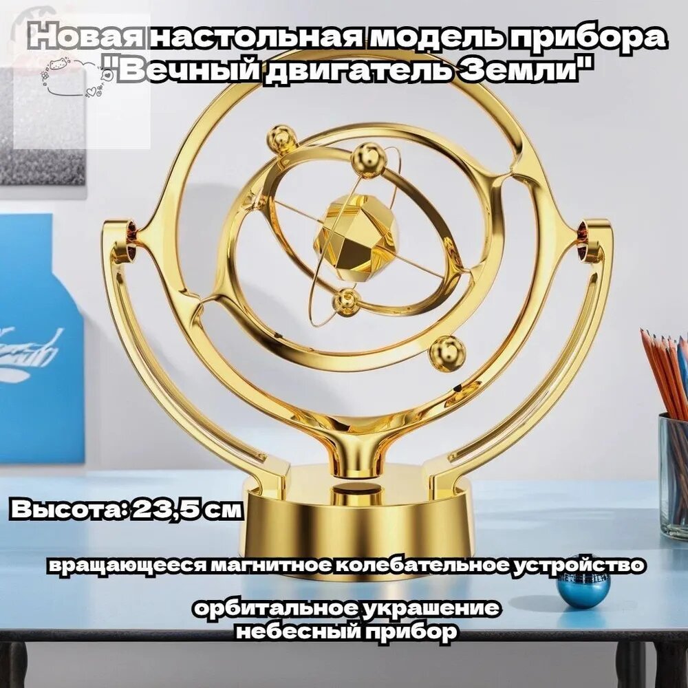 Новая настольная модель прибора "Вечный двигатель Земли" - вращающееся магнитное колебательное устройство, небесный прибор, орбитальное украшение1