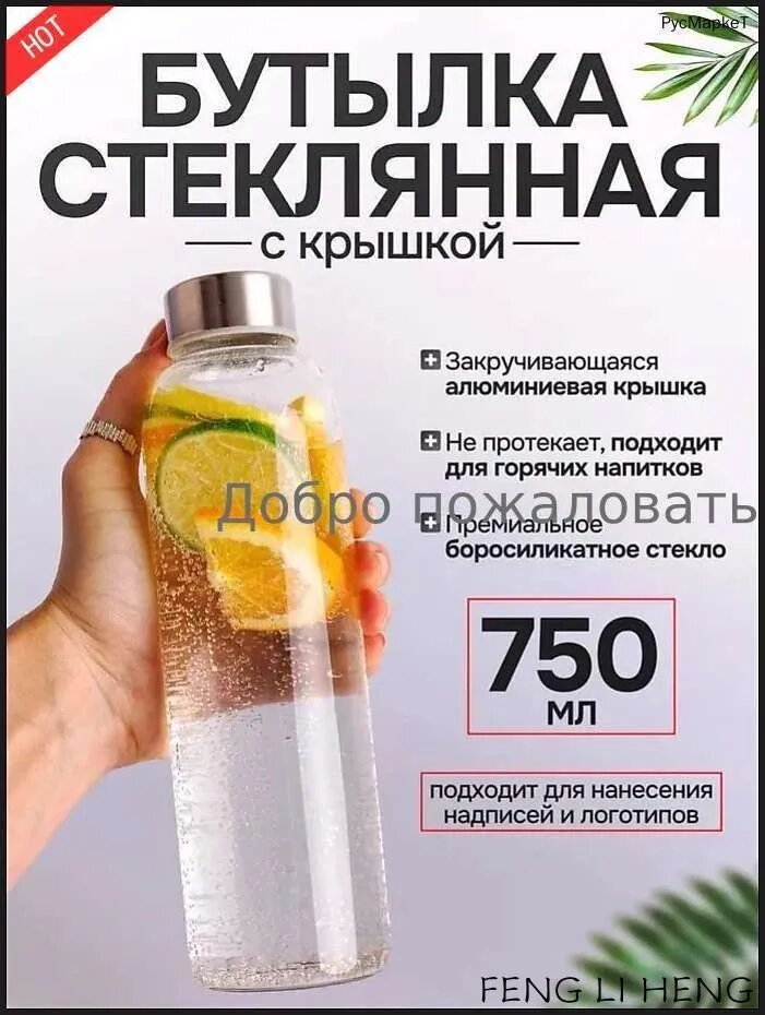 Бутылка, 0.75 л, 1 шт