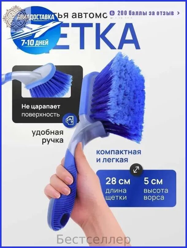 Щетка автомобильная, длина: 28 см