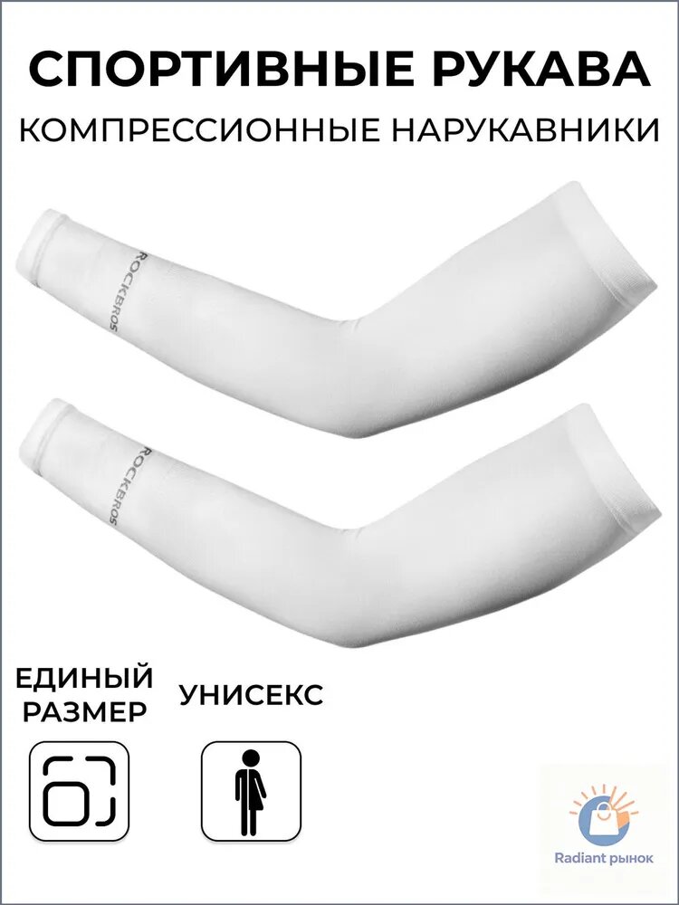 Спортивный компрессионный нарукавник