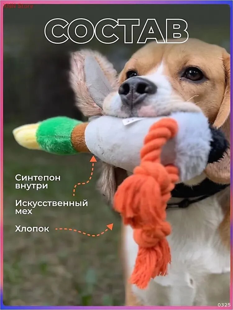 Игрушка для животных — фото 1