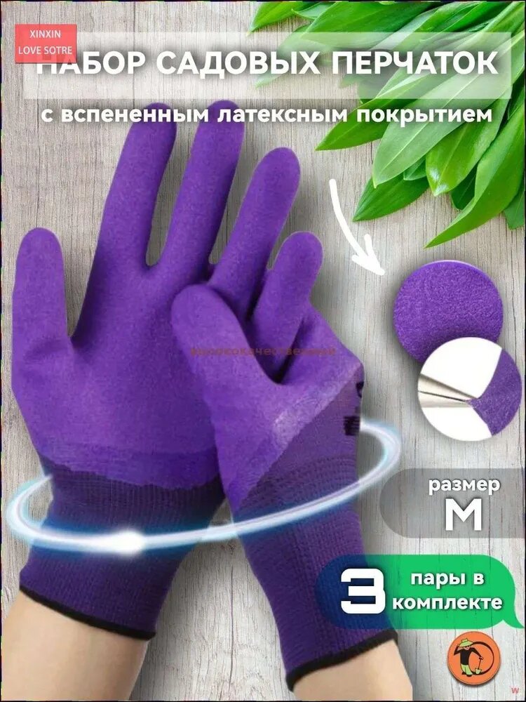 Перчатки хозяйственные, размер M, 3 пары