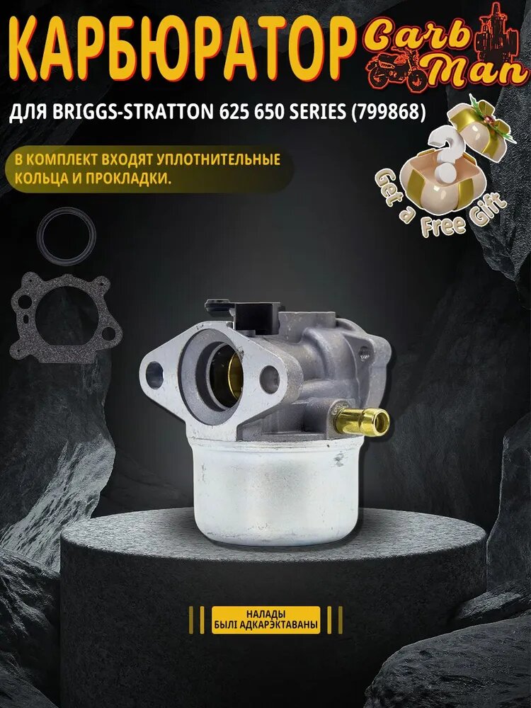 Карбюратор для Briggs-Stratton 625 650 Series (799868) мотокультиватора Тарпан
