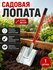 Лопата универсальная