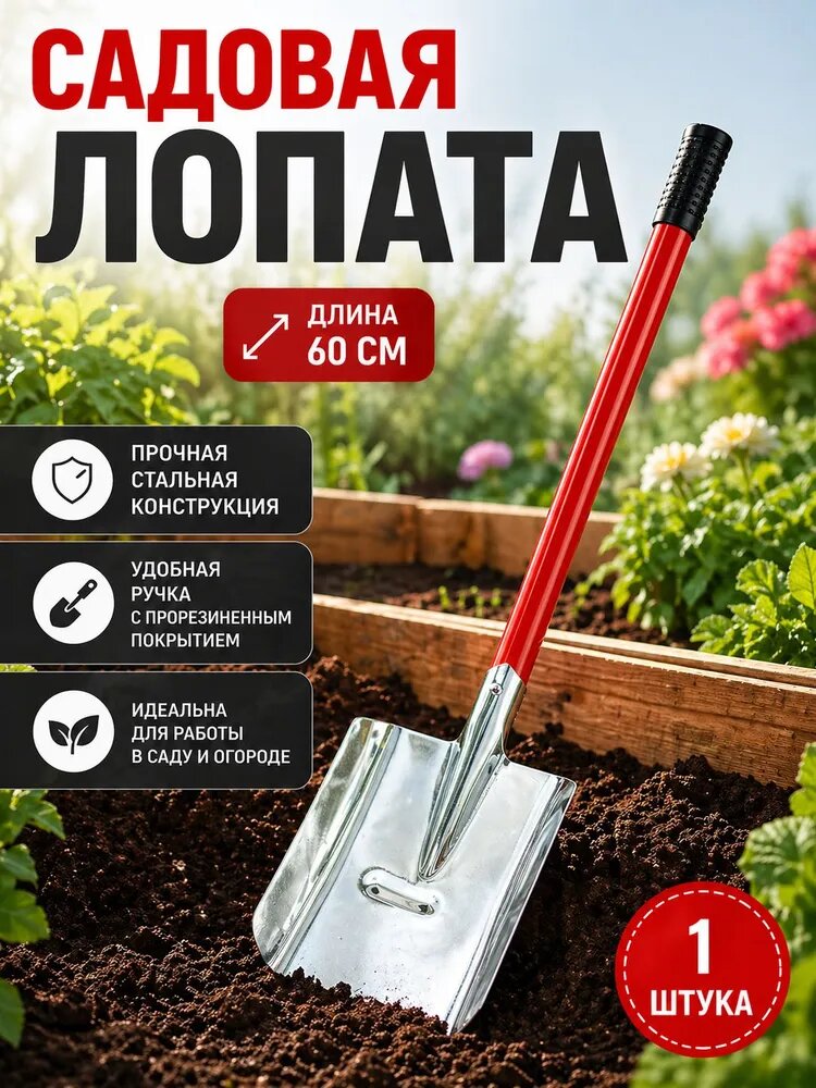 Лопата универсальная