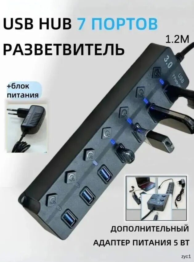 USB Хаб 3.0 на 7 портов с блоком питания (Активный), разветвитель USB с выключателями, концентратор для ноутбука и ПК, черный
