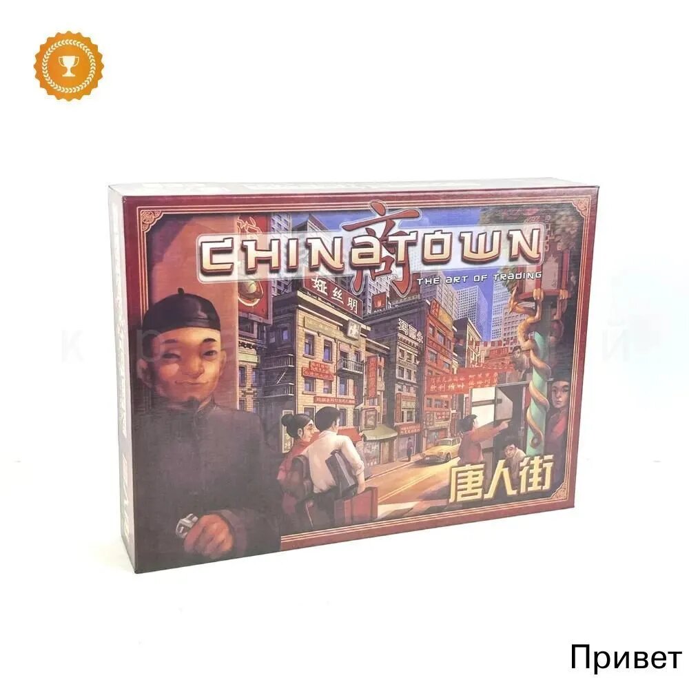 GM Настольная игра: Chinatown Переговоры и Торг в Реальном Времени (3-5 игроков, 60 мин, Семейная Вечеринка)