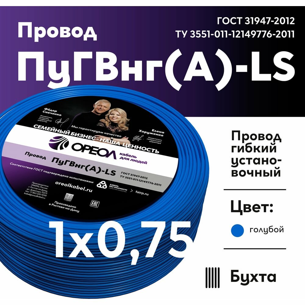 Провод ореол ПуГВ нг А LS 1х0,75 голубой 100м 00-00004242 — фото 1