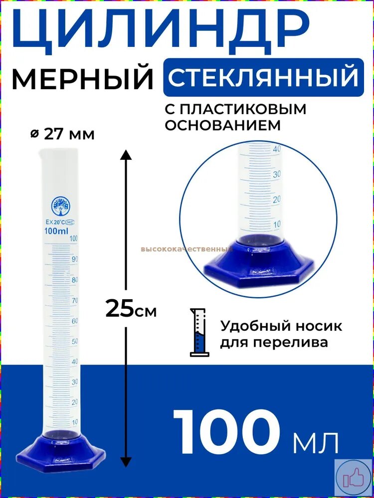 Емкость мерная, 100 мл, 1 шт