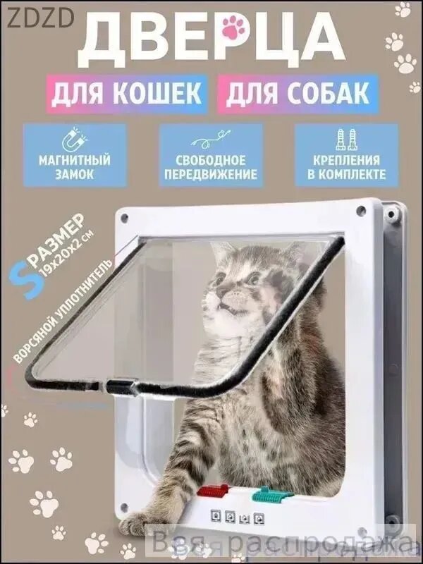 Эксклюзивная белая дверца Барсик для вашего питомца