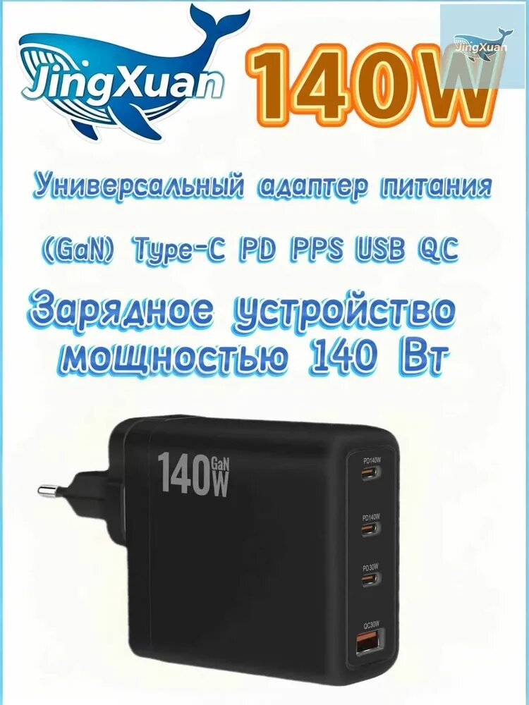 Блок питания 140W многопортовый / Зарядное устройство для телефонов Android или Apple ( черное)