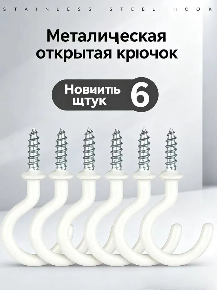Крючки-саморезы завинчивающиеся VETTA, 6 шт, 55мм