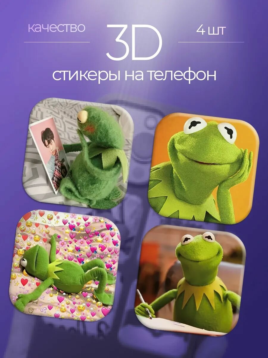 3D стикеры на телефон Лягушонок Кермит