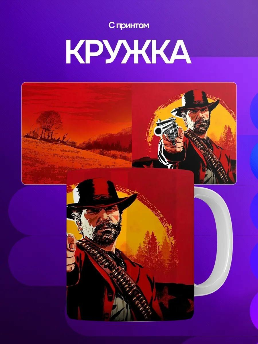 Милая Кружка с рисунком Артур Морган