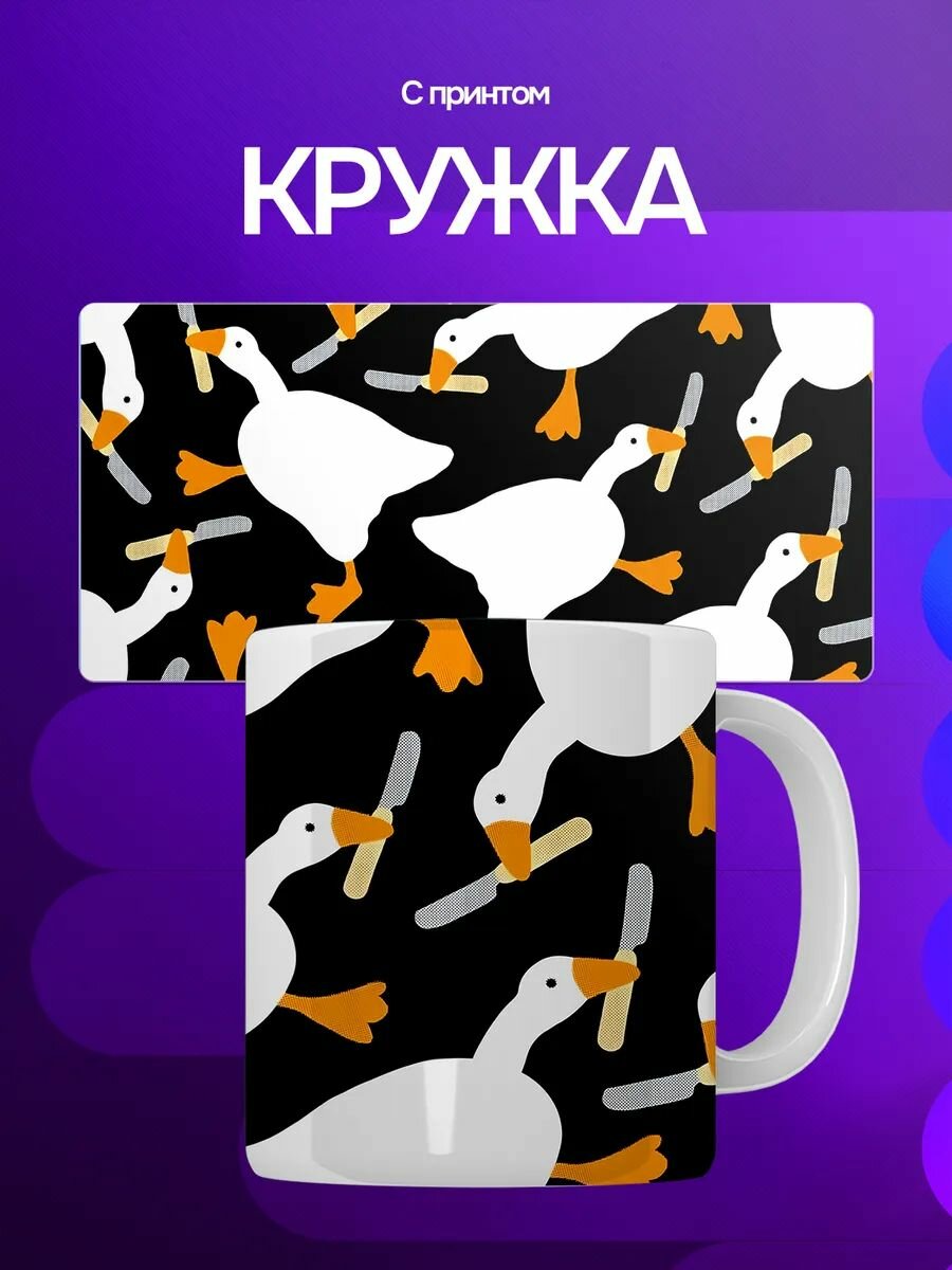 Милая Кружка с рисунком Гуси