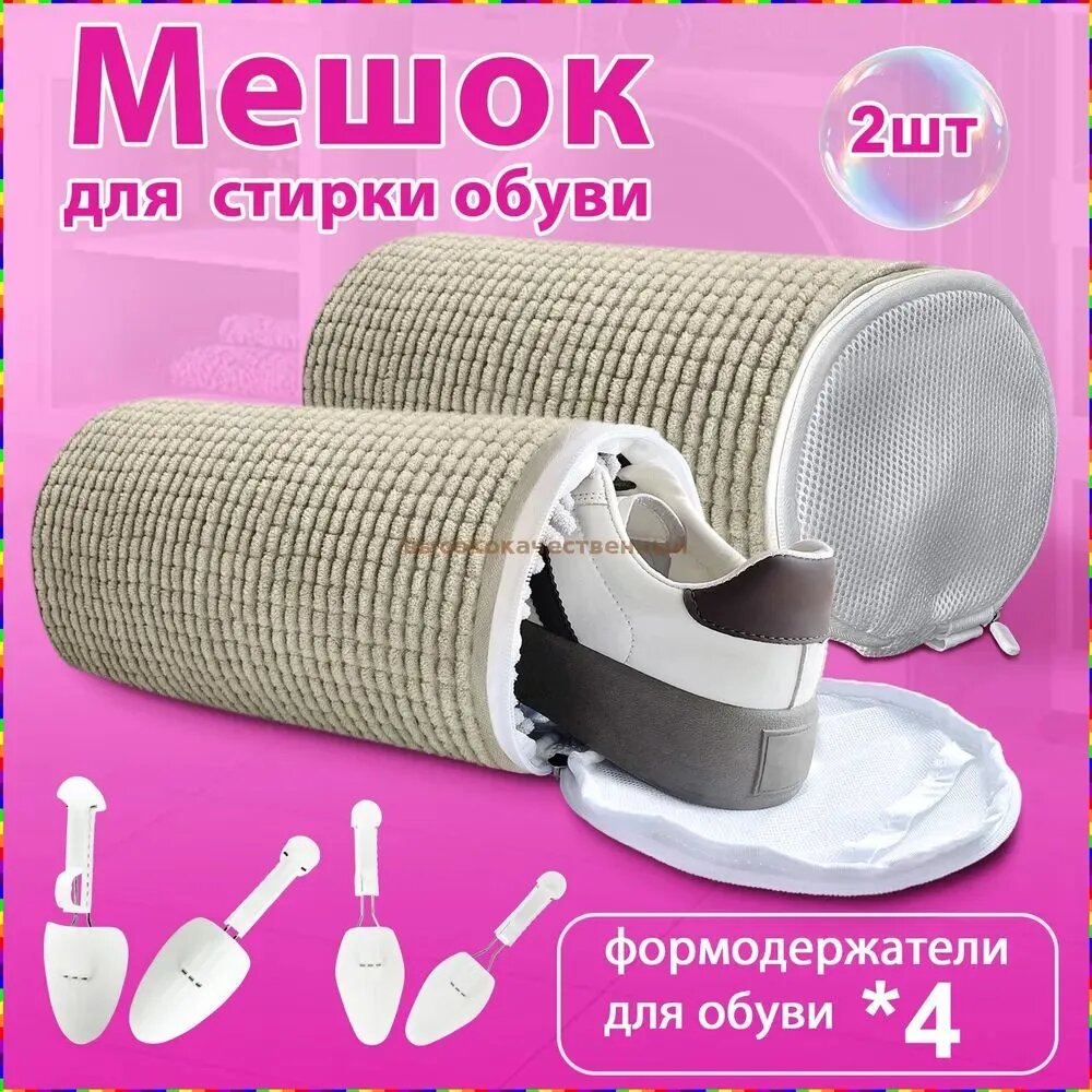 Мешок для стирки длина 32.2см, ширина17.5 см, 4 шт.
